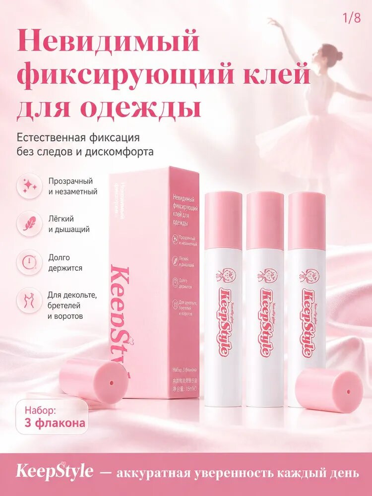 Невидимый клей для одежды, набор 3 шт, долговременная фиксация