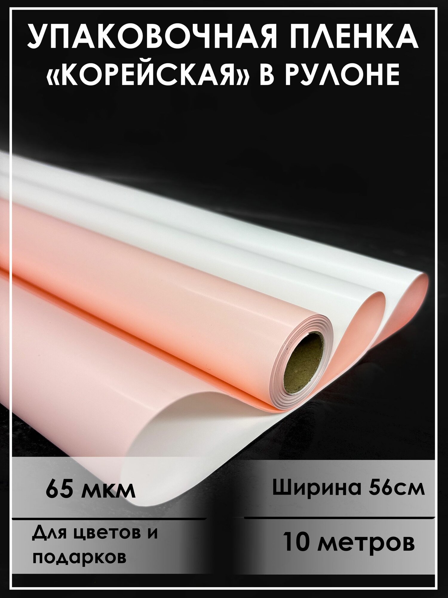 Упаковочная бумага для цветов, пленка подарочная корейская