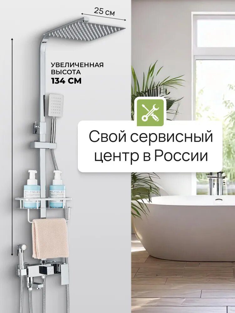 Душевая система с тропическим душем и смесителем SanExpert, душевой комплект, хром 25 см