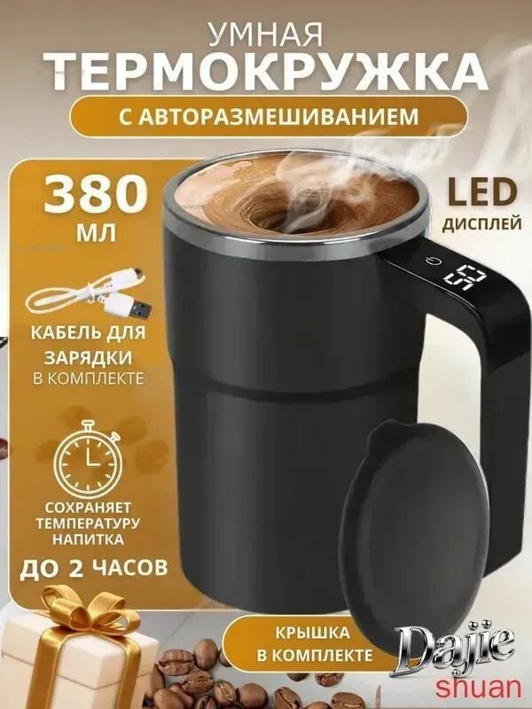 Термокружка, 0.38 л