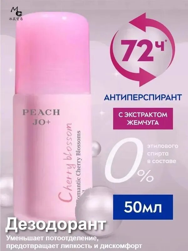 Дезодорант