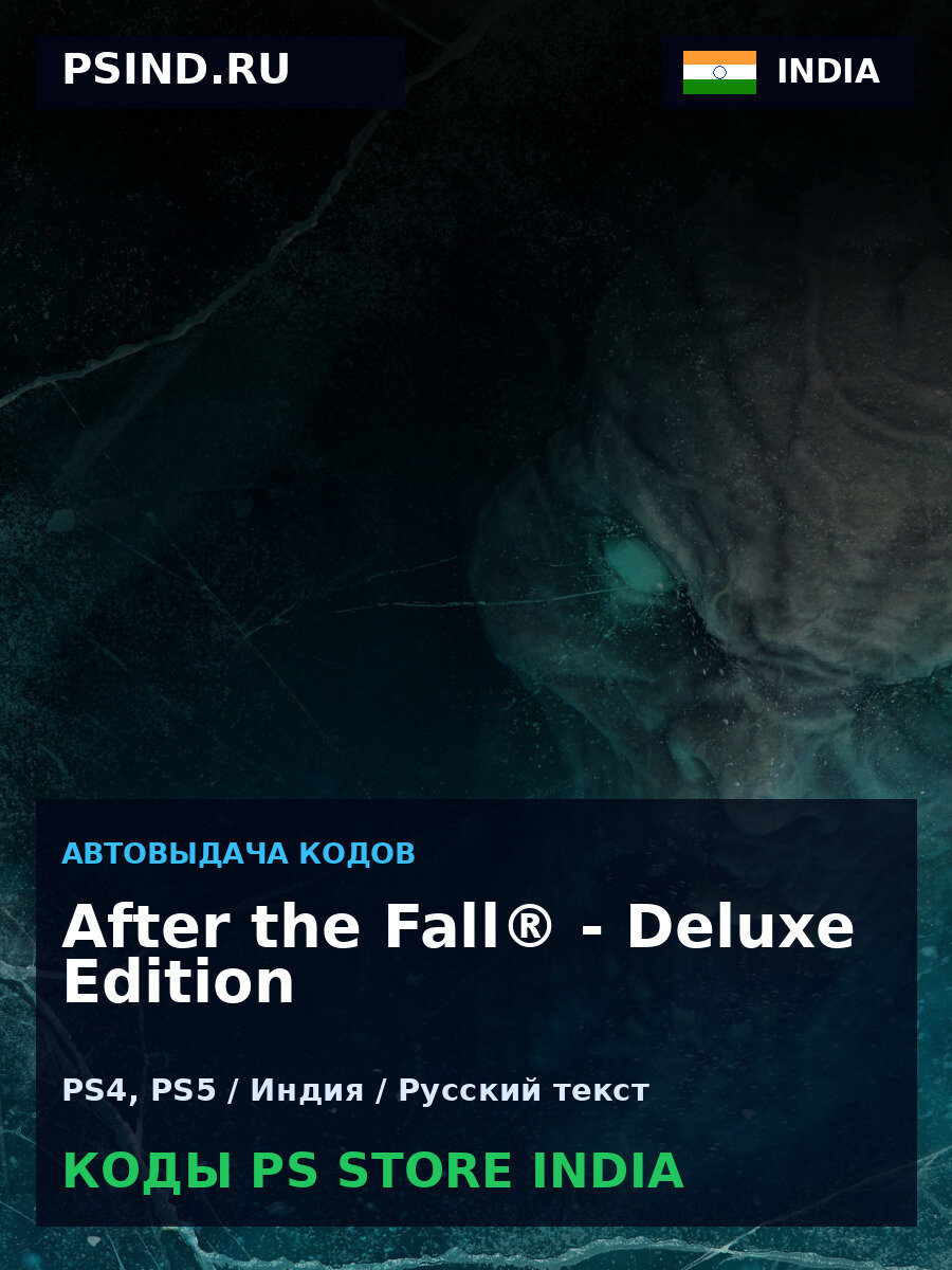 After the Fall® - Deluxe Edition PS4, PS5 — PlayStation Store Индия, цифровая версия