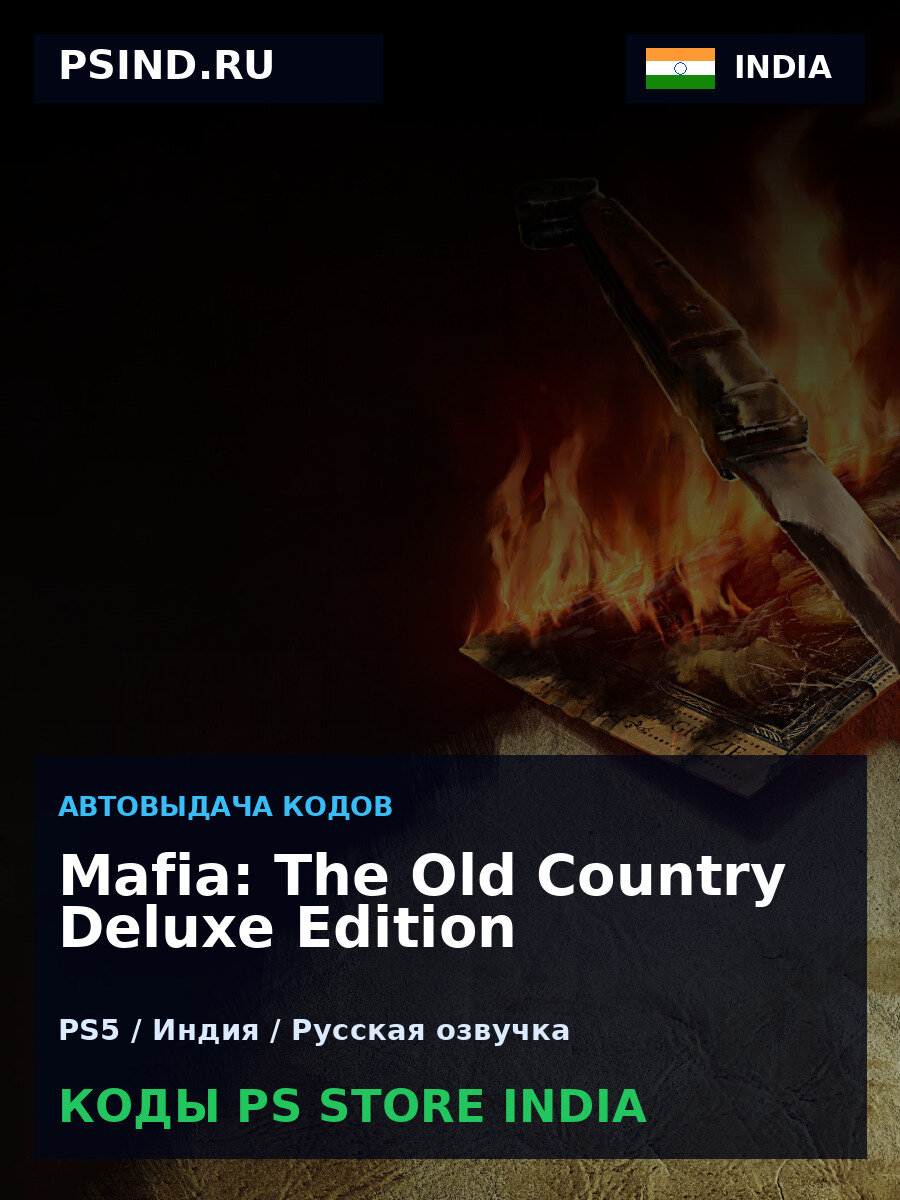 Mafia: The Old Country Deluxe Edition PS5 — PlayStation Store Индия, цифровая версия