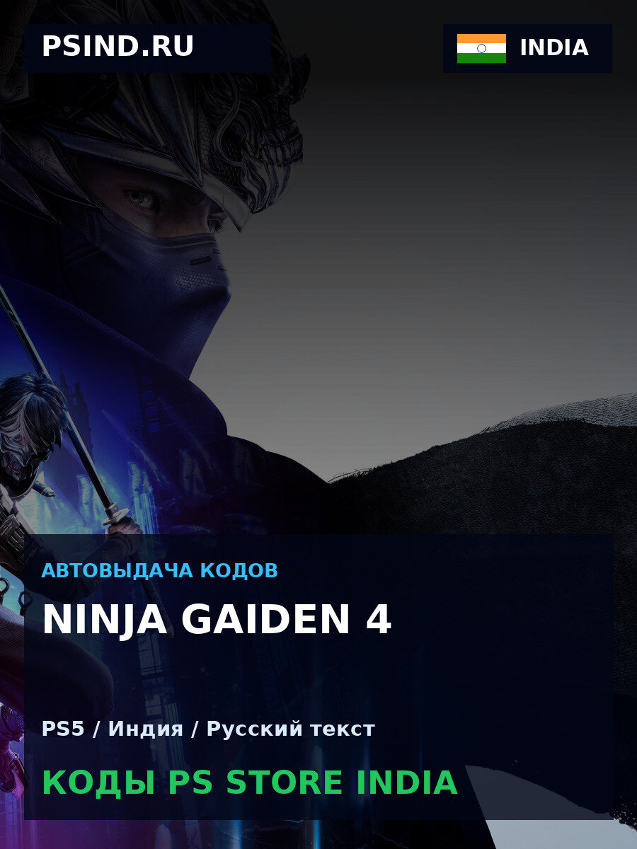 NINJA GAIDEN 4 PS5 — PlayStation Store Индия, цифровая версия