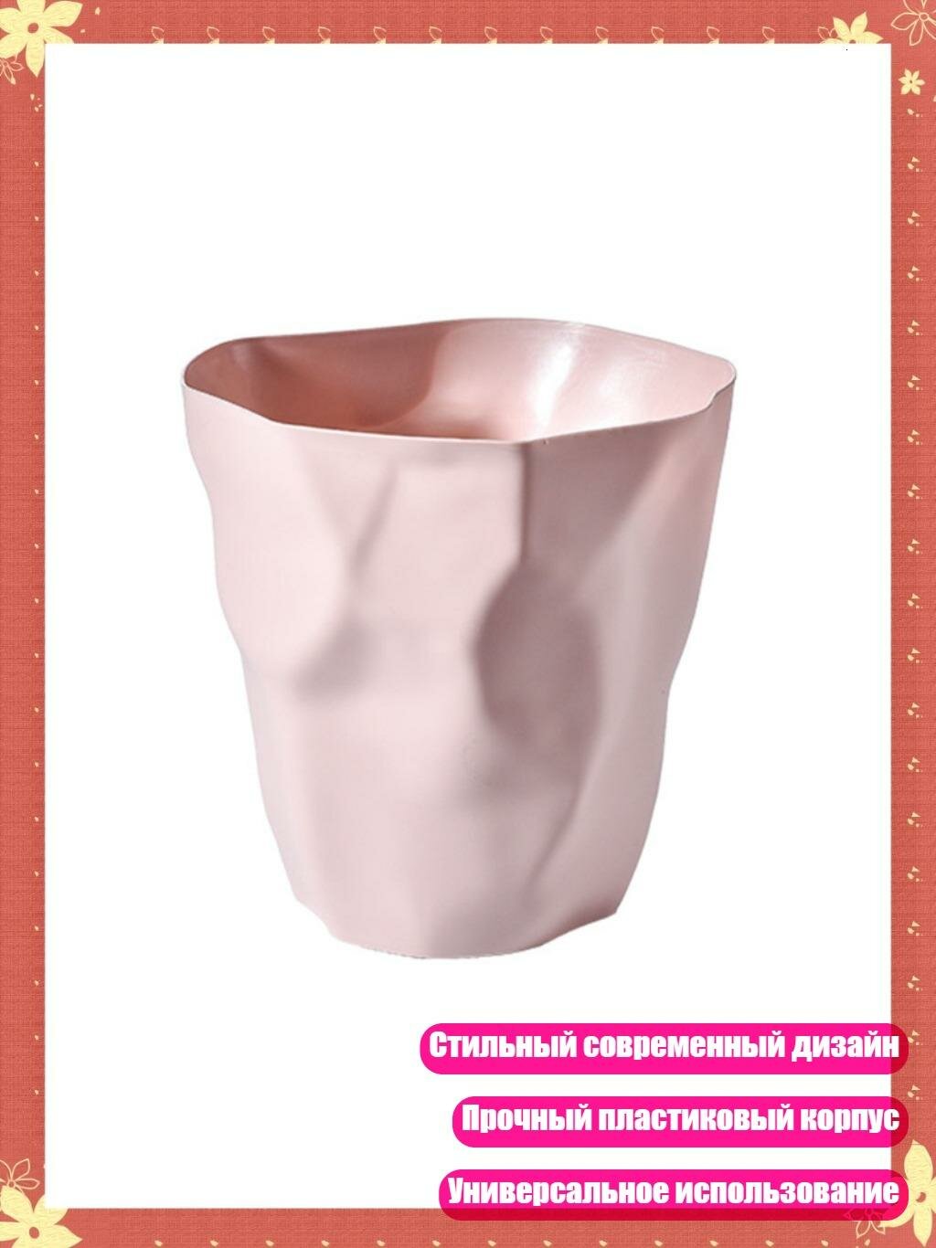 Мусорное ведро пластиковое, Розовый