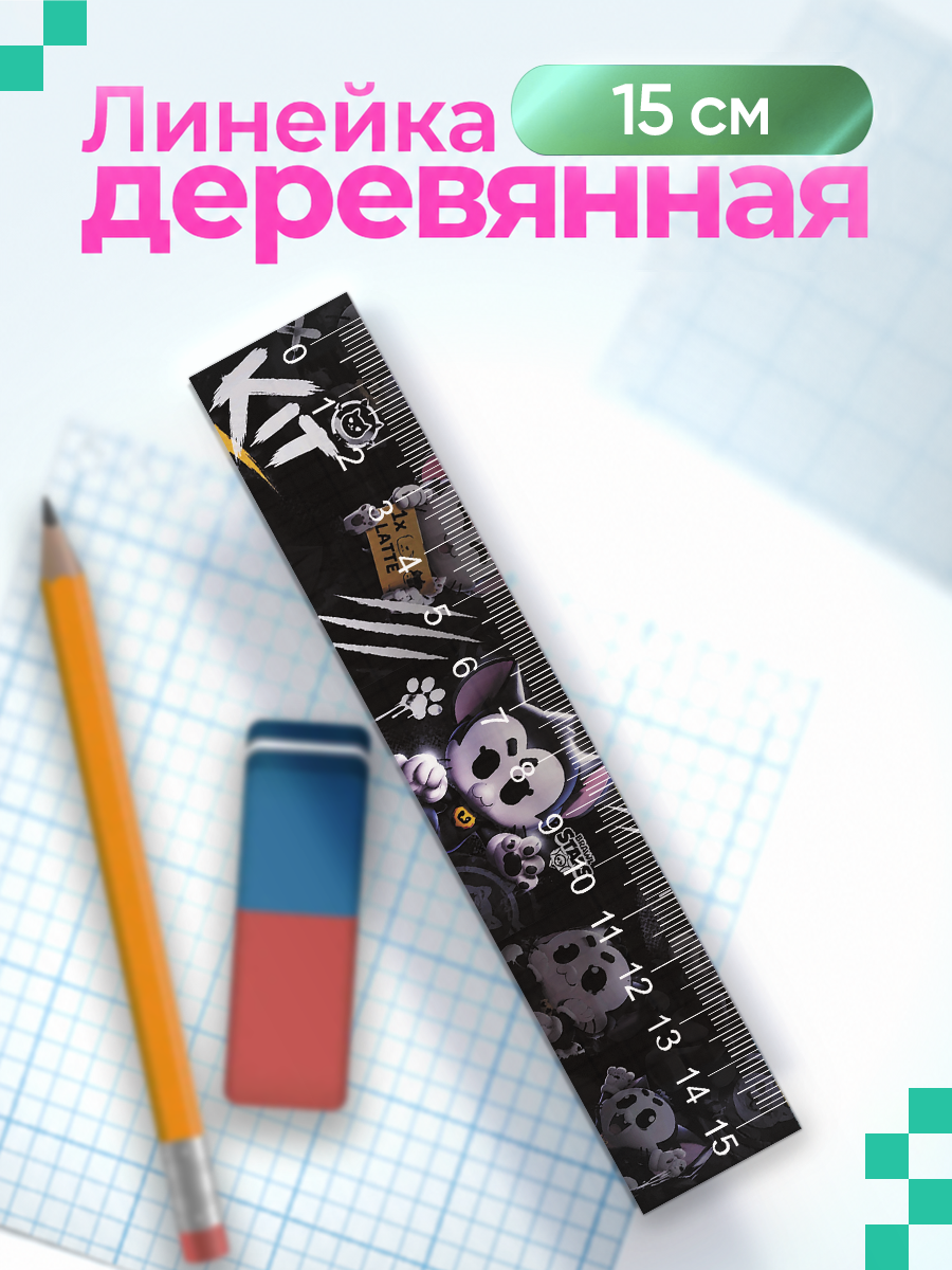 Канцелярия для школы линейка 15 см ZEKEKS Бравл Старс, экологичный