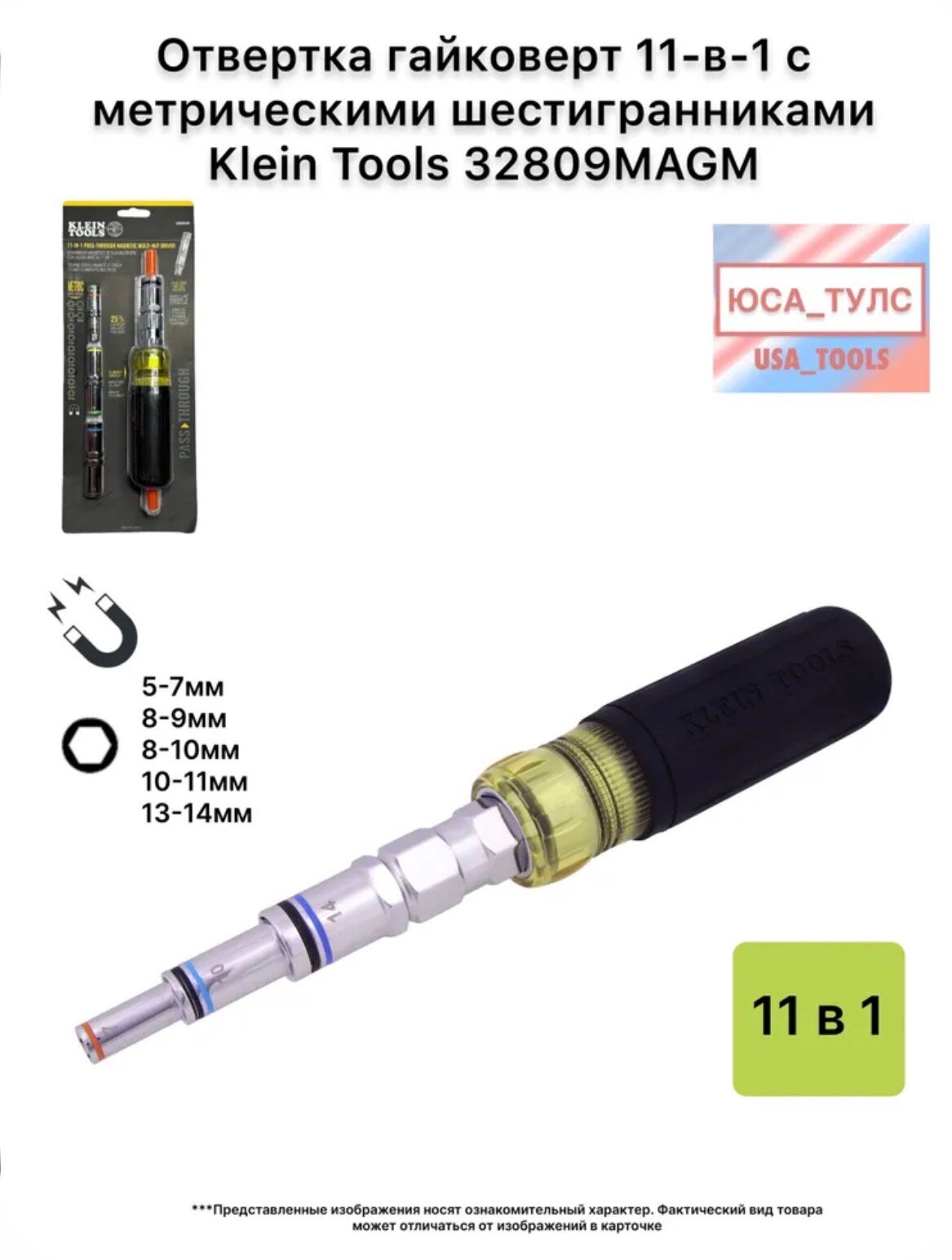 Отвертка гайковерт 11-в-1 с метрическими шестигранниками Klein Tools 32809MAGM