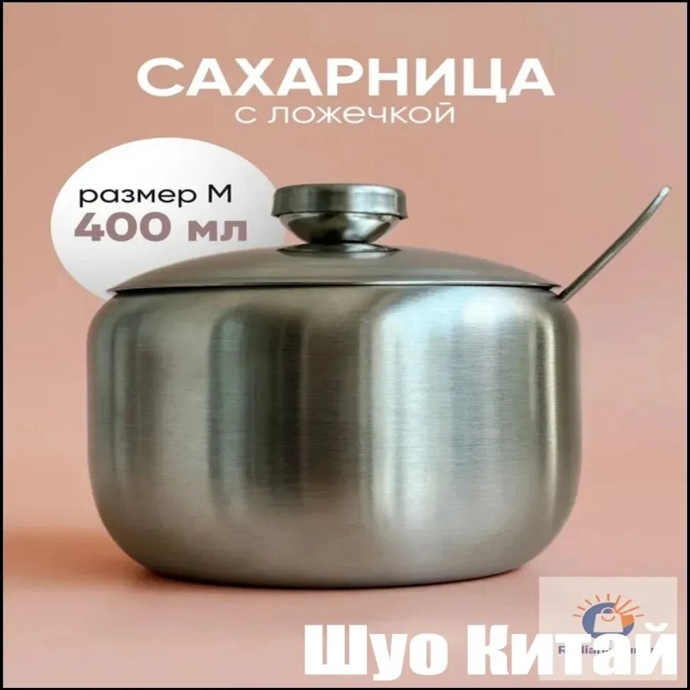 Сахарница, диаметр 9 см, 1 шт