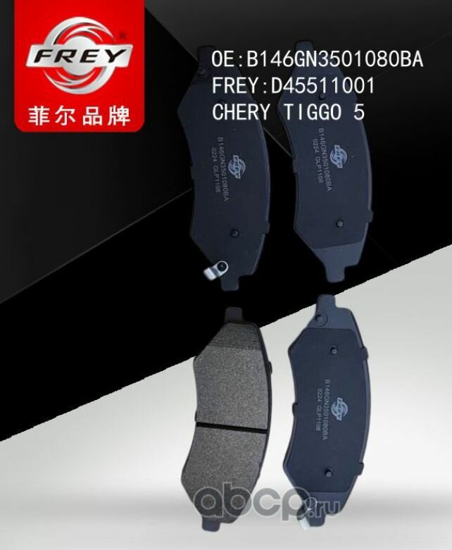 D45511001 Колодки тормозные CHERY