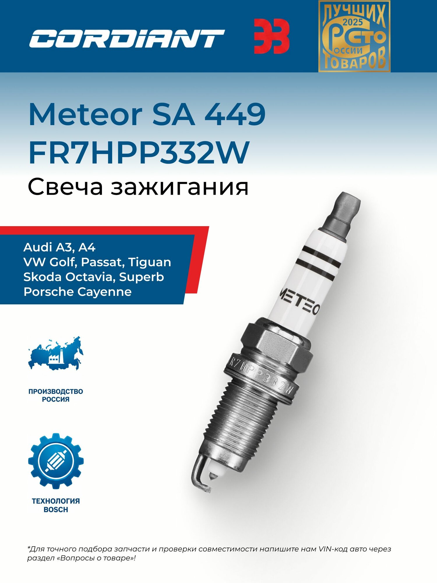 Свеча зажигания METEOR SA 449 для VW Golf, Passat, Tiguan, Skoda Octavia