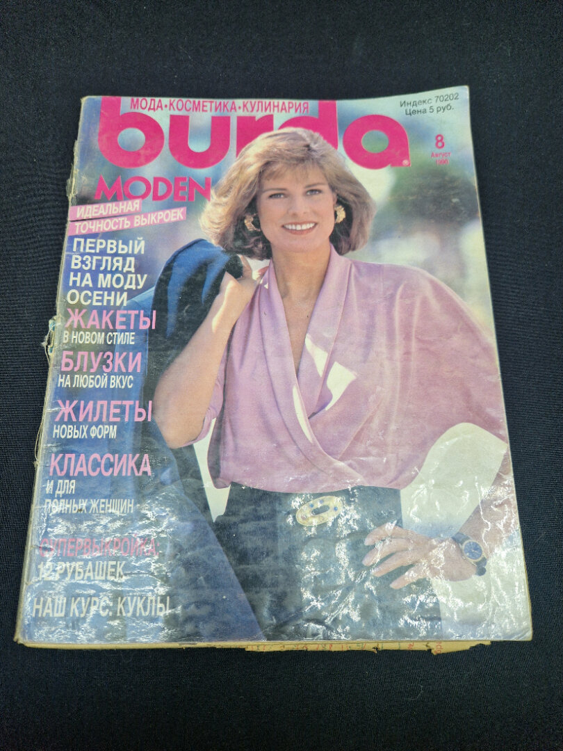 Журнал винтажный, СССР. Burda Moden, август 1990, с выкройками и моделями одежды
