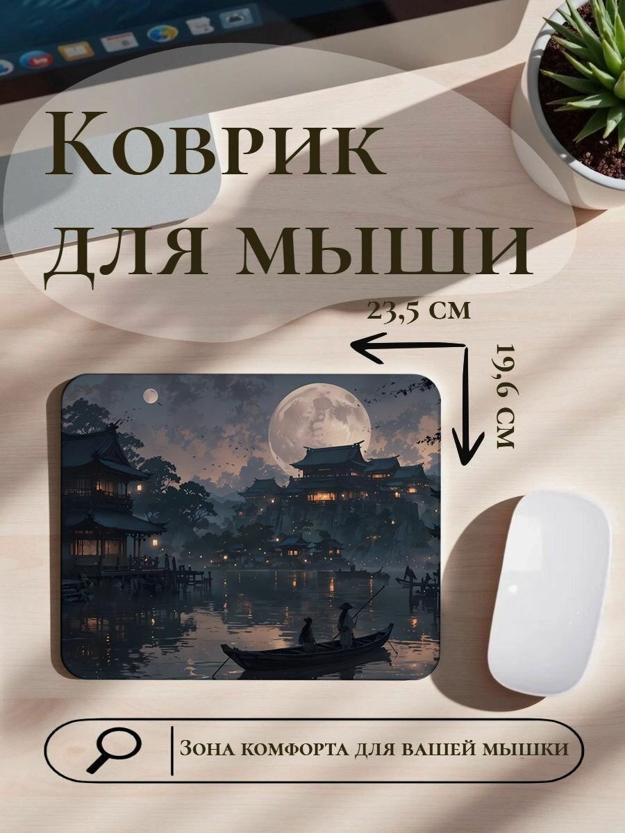 Коврик для мыши китайский пейзаж с луной