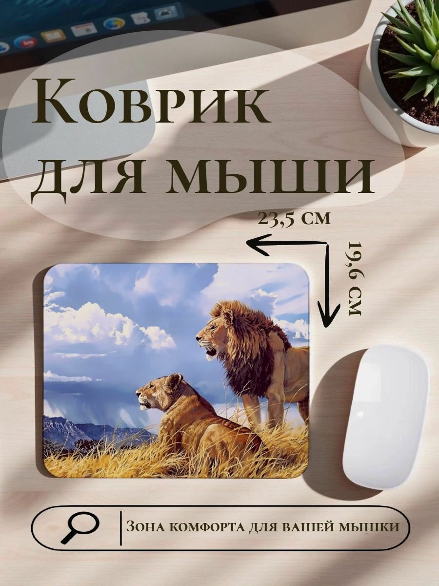 Коврик для мыши Львы в горах