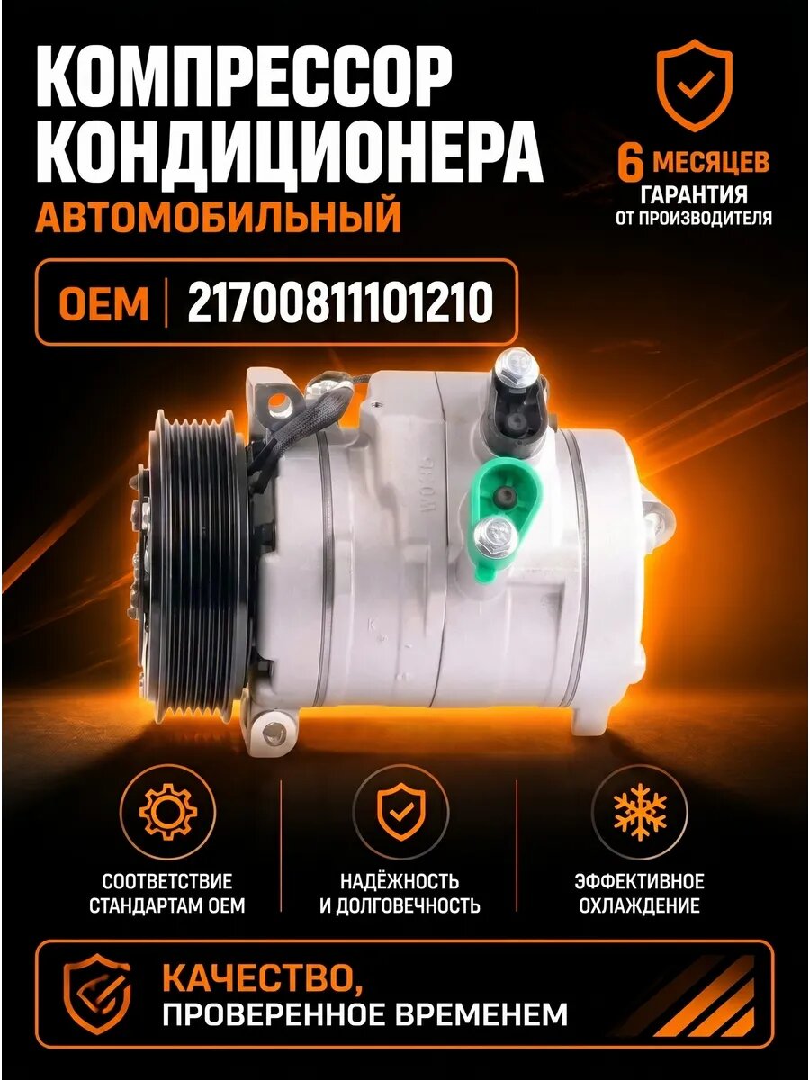 Компрессор кондиционера для Приора тип HALLA