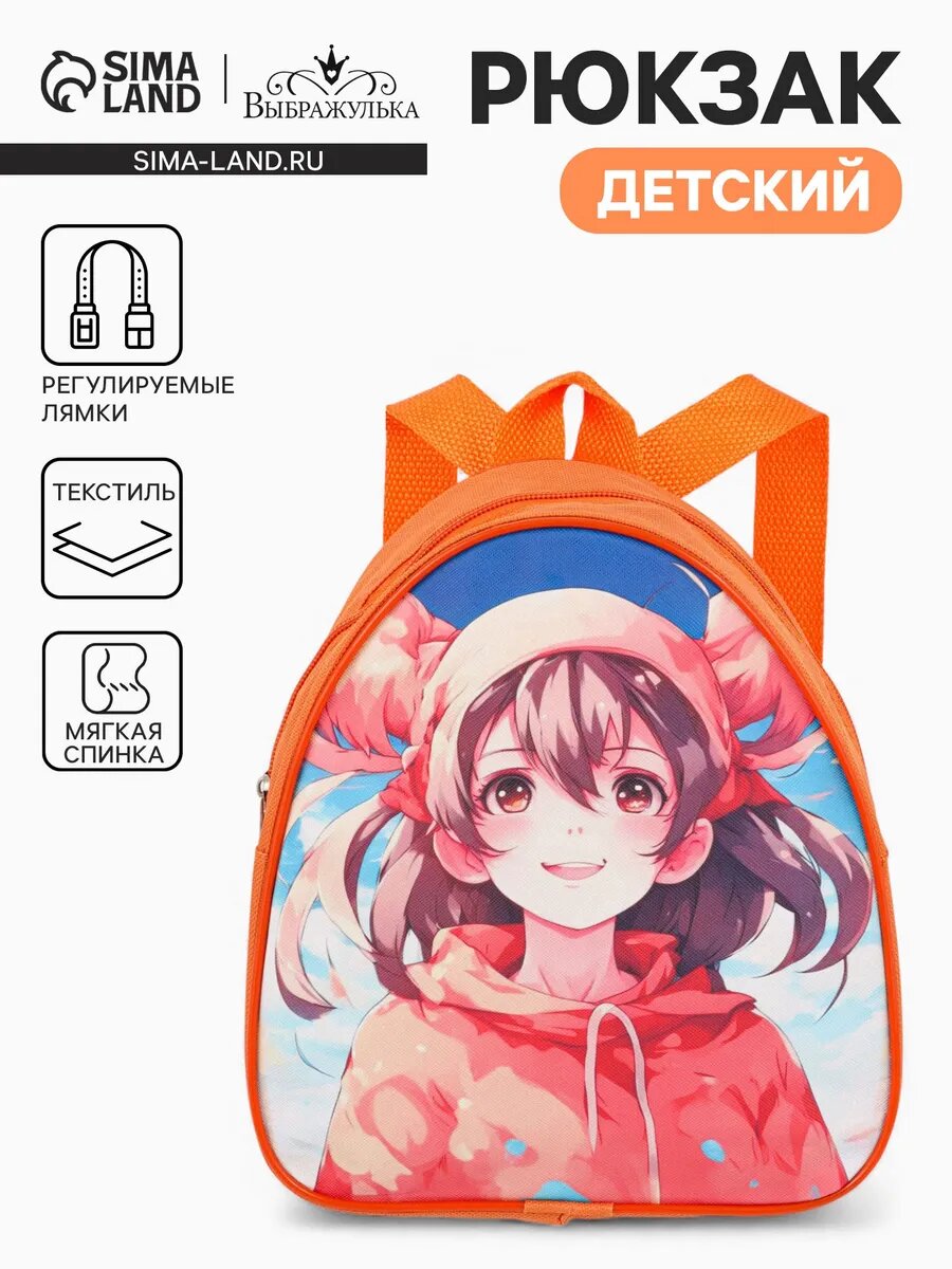 Рюкзак детский оранжевый
