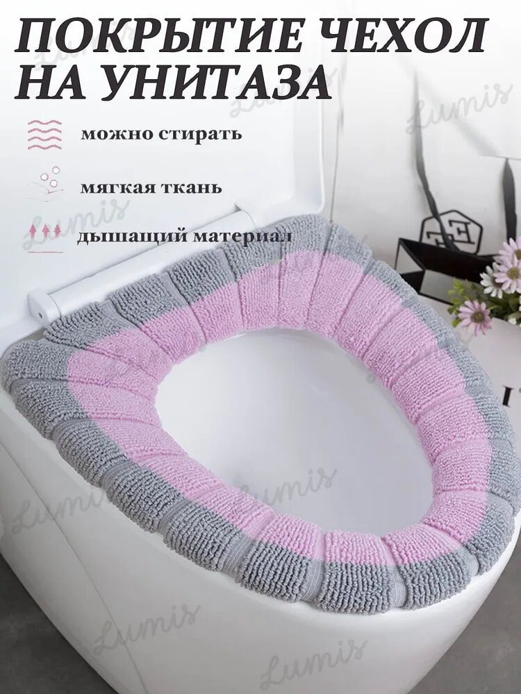 Мягкое покрытие для ободка унитаза теплое сиденье