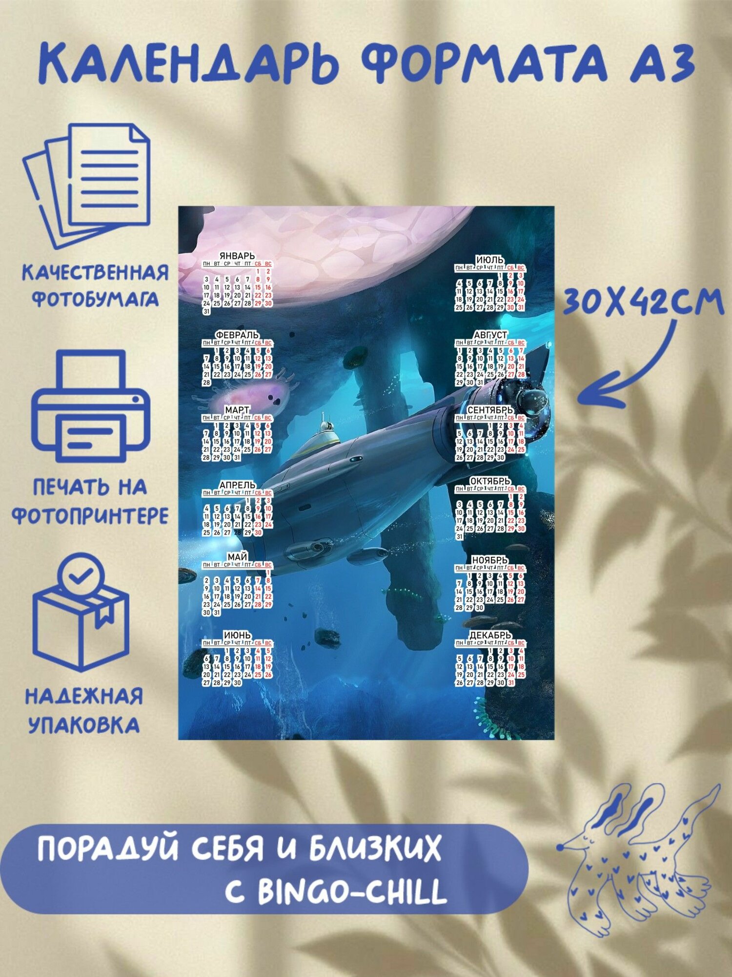 Календарь формата А3 с принтом "Сабнатика"Subnautica