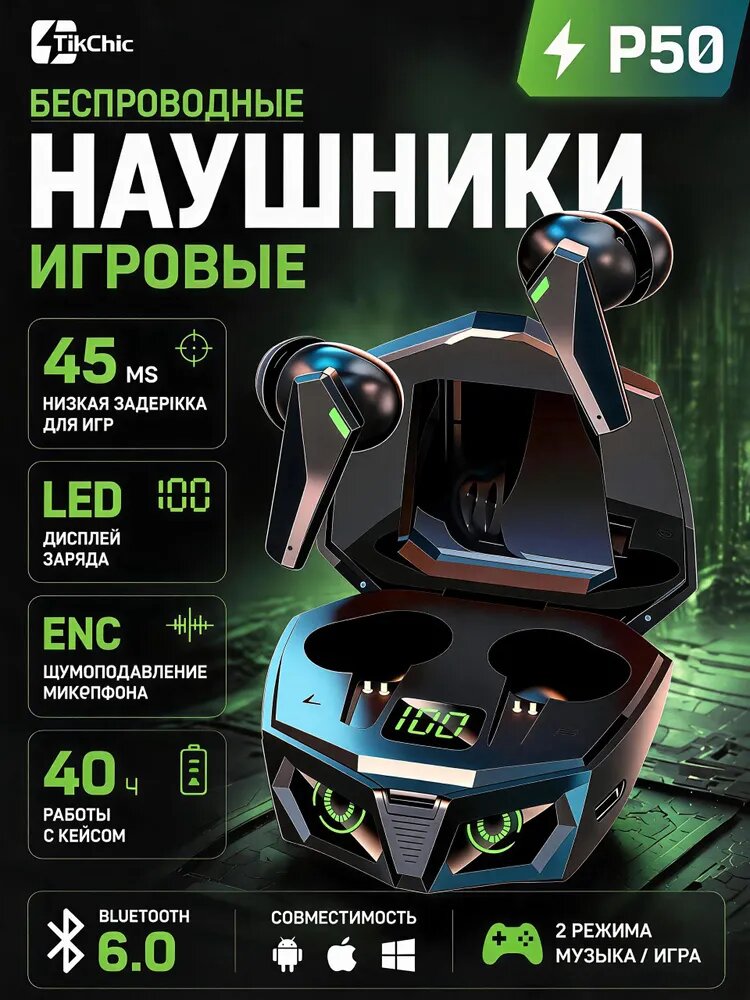 Беспроводные игровые наушники TikChic P50 Bluetooth 6.0 с LED дисплеем, низкой задержкой 45 мс, ENC микрофоном, TWS гарнитура для Android iPhone