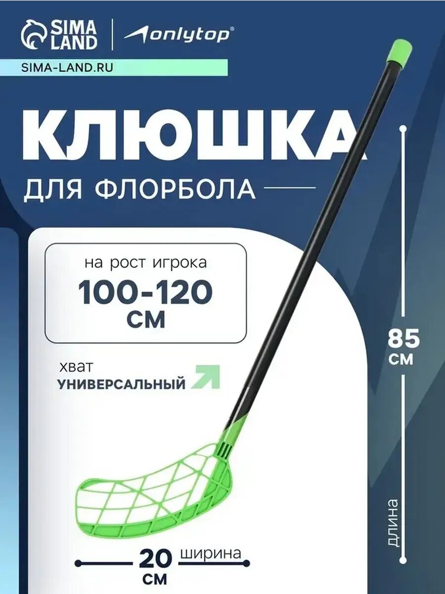 Детская клюшка для флорбола с зеленым дизайном