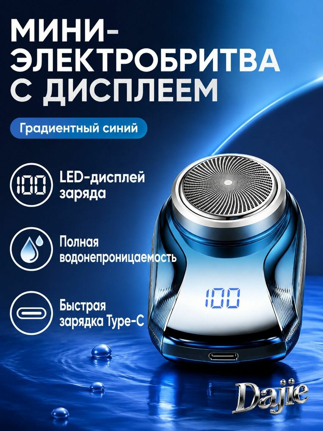 Электробритва мужская портативная с цифровым дисплеем, водонепроницаемая, с вращающейся головкой градиентный синий