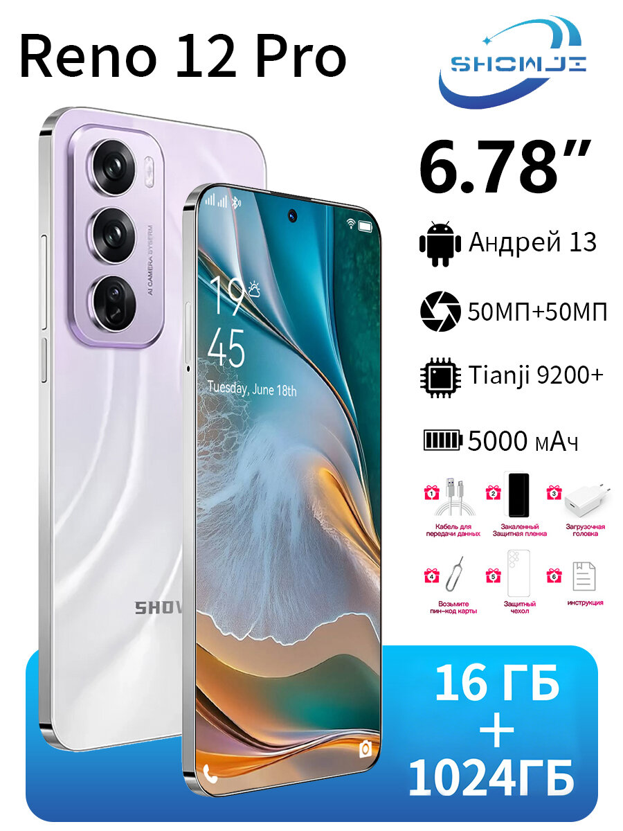 Смартфон "Reno12 Pro", разрешение экрана 3200x1440, процессор Dimensity 9200+, 16ГБ/1ТБ, 6,78", 5000 мА