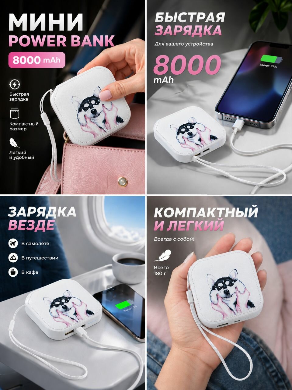 Внешний аккумулятор, 8000 мАч, светло-розовый
