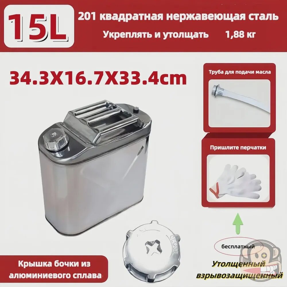 Канистра для ГСМ, 15 л