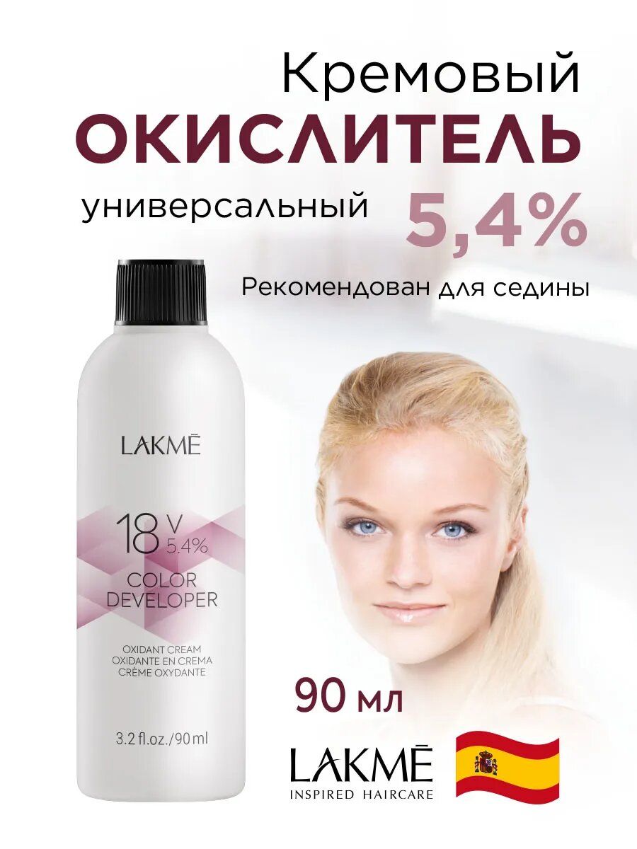 Крем-окислитель 5,4% для седины 90 мл
