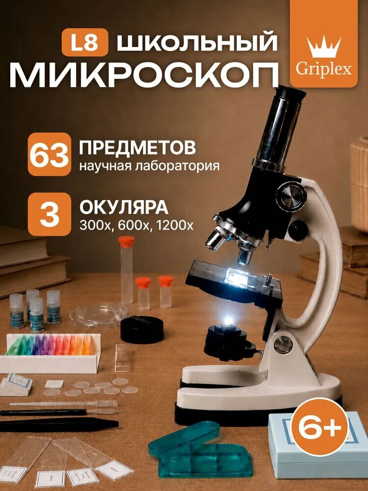 Научная лаборатория с школьным микроскопом L8
