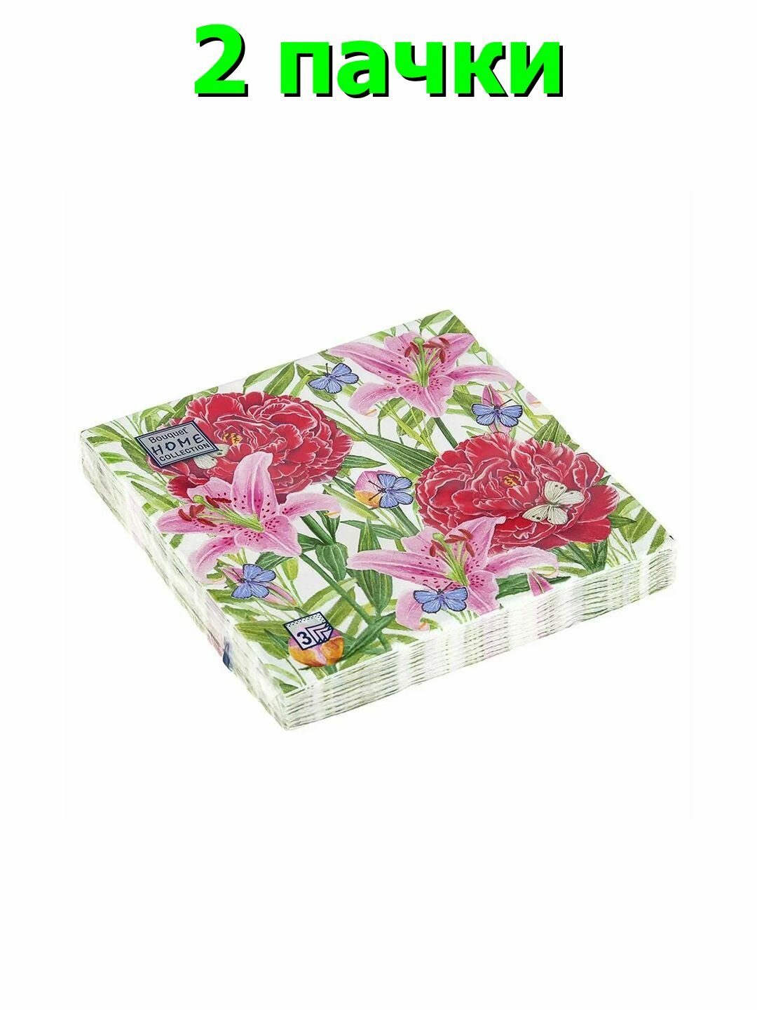 2 пачки Салфетки бумажные трехслойные "Art Bouquet Home Collection" Пионы и лилии, 33х33 см, в пачке 20 штук
