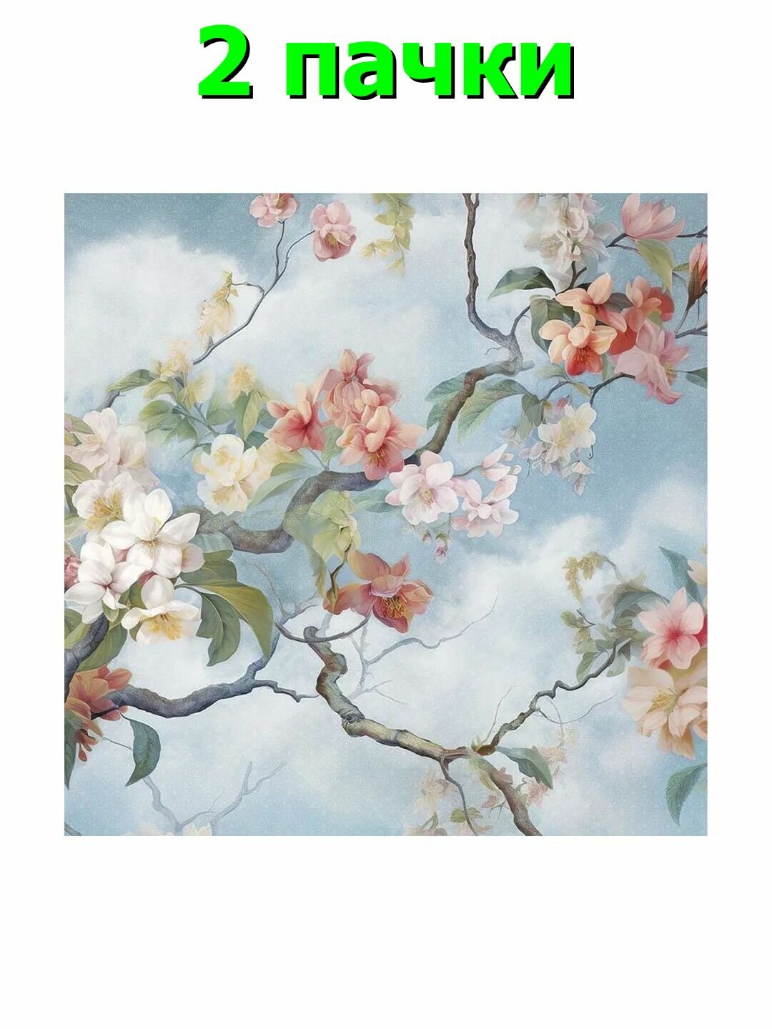 2 пачки Салфетки бумажные трехслойные "Art Bouquet Home Collection" Весеннее цветение, 33х33 см, в пачке 20 штук