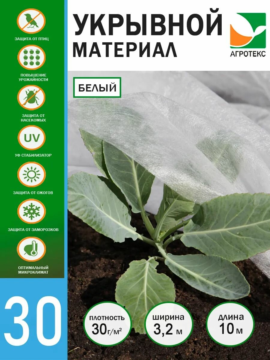 Белый укрывной нетканый материал, спанбонд для грядок