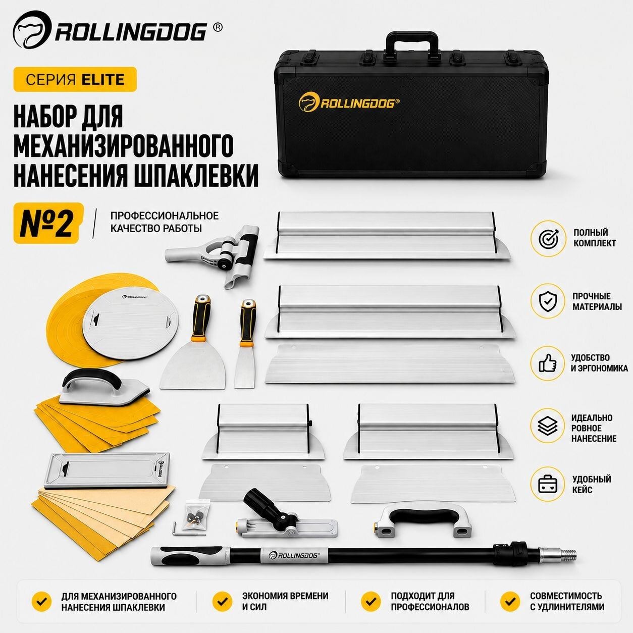 Набор для механизированного нанесения шпаклевки №2 Rollingdog, серия Elite, арт.50530