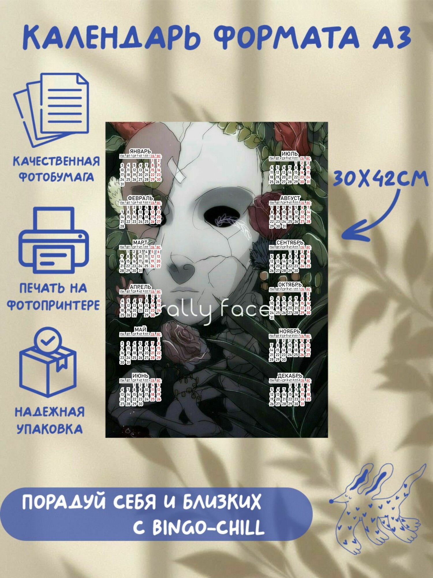 Календарь формата А3 с принтом "Салли Фейс"Sally Face