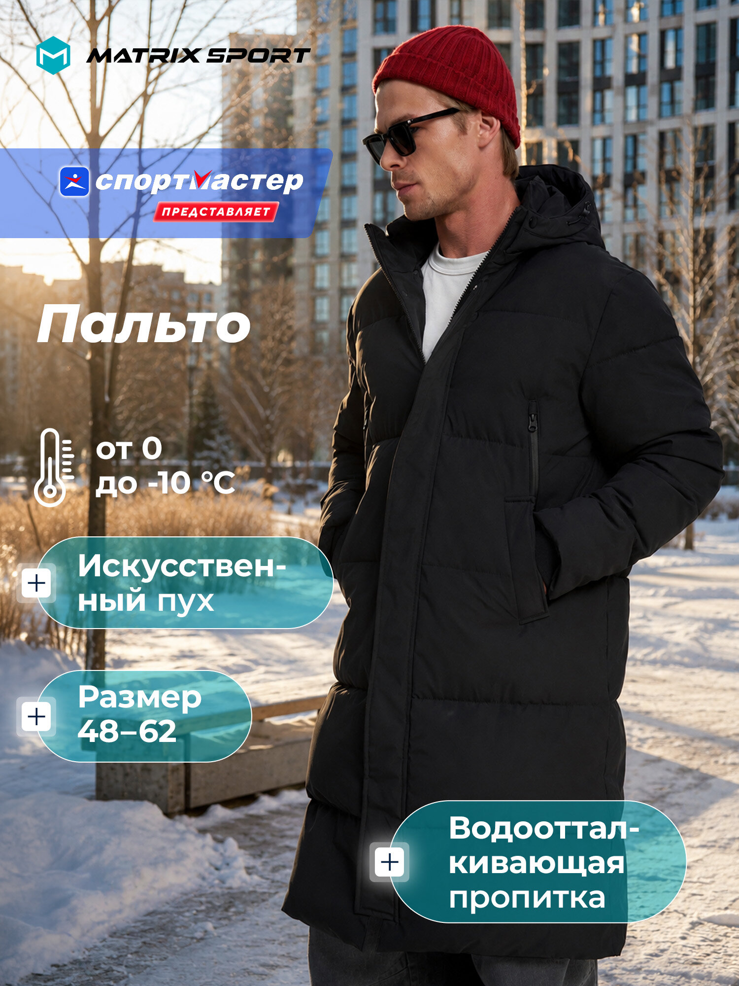 Пуховик