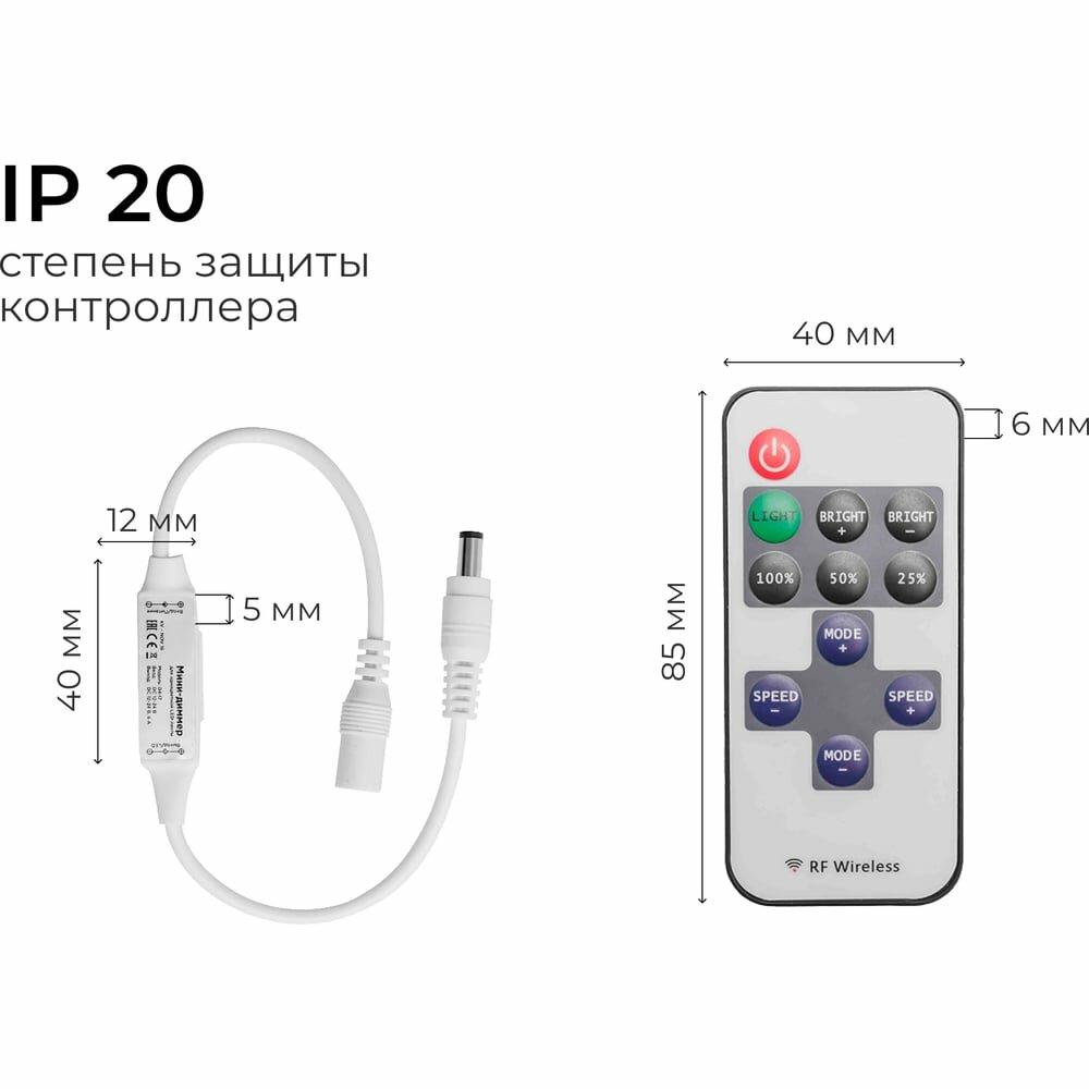 Мини-диммер Apeyron 12/24В, 72/144 Вт, RF, пульт кнопочный, 04-10 — фото 1
