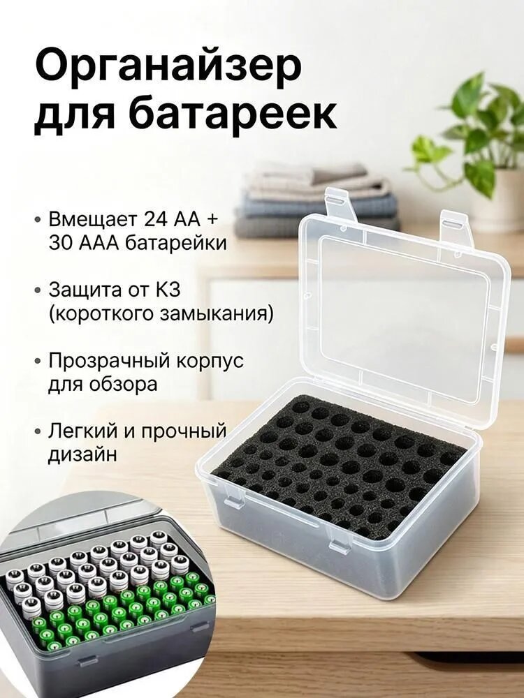 Бокс для батареек, прозрачный