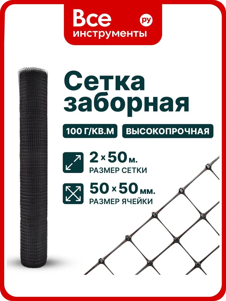 Сетка Тенет черная, ячейка 50х50 мм, размер 2х50 м 4620214451298