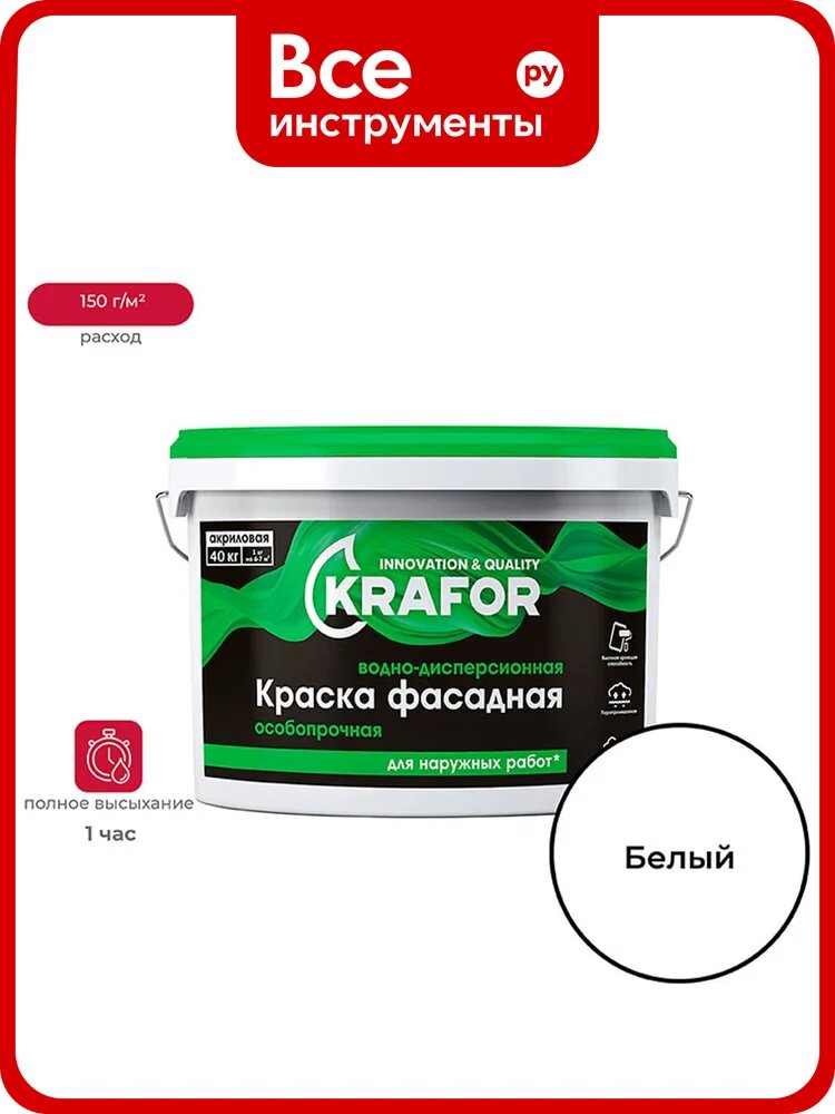 Фасадная особопрочная краска Krafor акриловая водно‑дисперсионная, быстросохнущая, без запаха