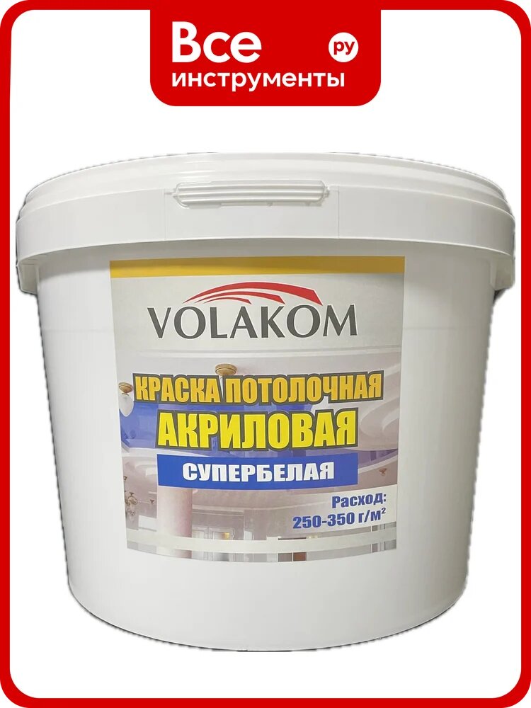 Потолочная супербелая краска Volakom ВД-АК 658139 акриловая, износостойкая, с защитой от плесени