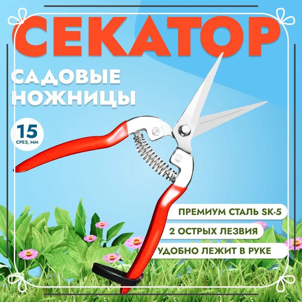 Секатор