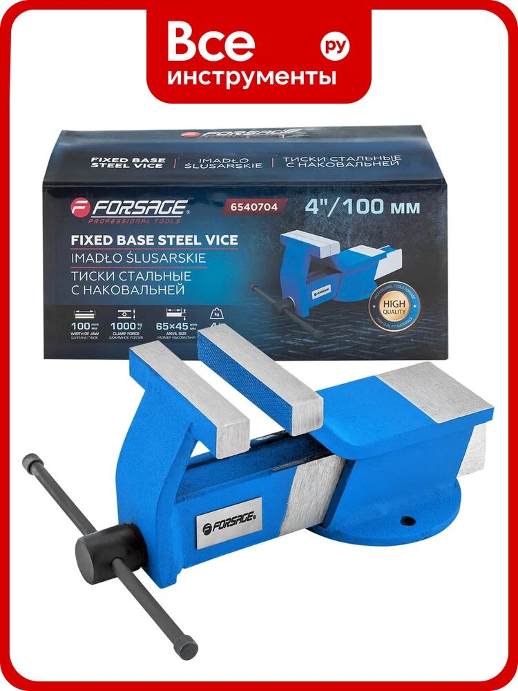 Тиски стальные с наковальней 4"-100 мм Forsage F-6540704(18547)