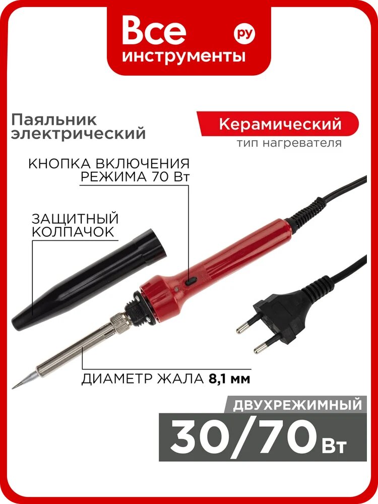 Импульсный паяльник с керамическим нагревателем REXANT 12-0133