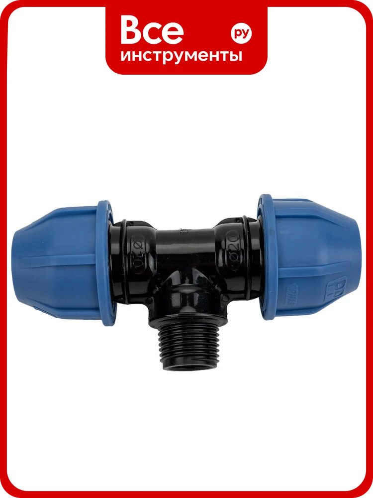 ПНД Тройник Rvc наружная резьба 20x1/2' UNIO/ 12594