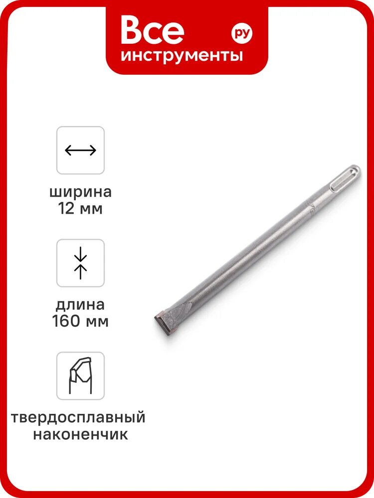 Зубило мини плоское твердосплавное SDS-plus 12х160 мм RAGE 558212