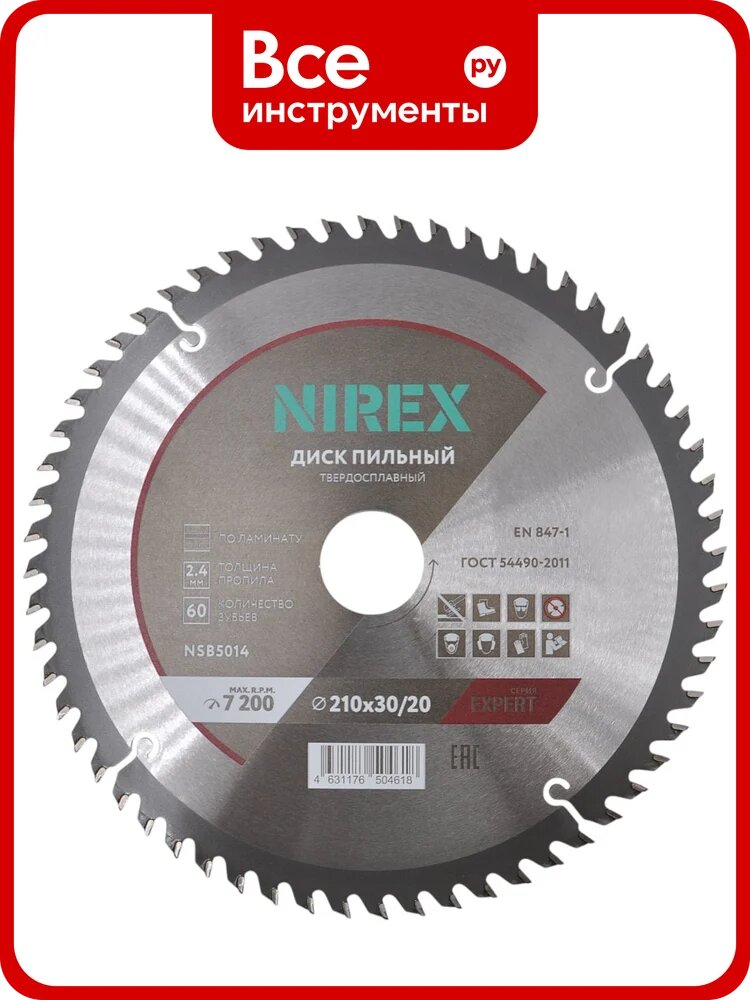 Диск пильный Expert NIREX 210x30/20x60 по ламинату NSB5014, для чистого реза, с острым углом заточки