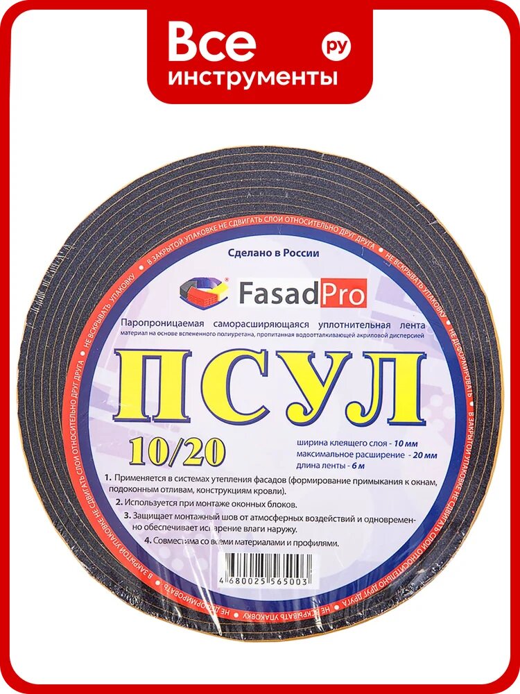 Паропроницаемая саморасширяющаяся уплотнительная лента FasadPro ПСУЛ, самоклеящаяся, герметичное уплотнение