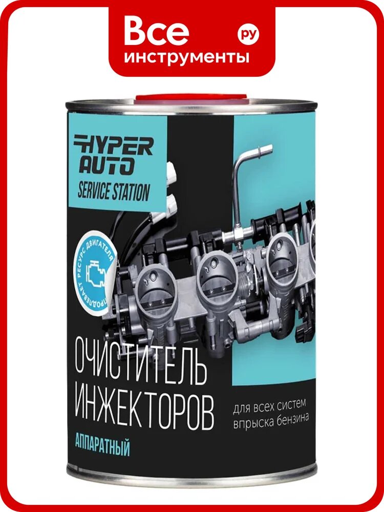 Очиститель инжекторов аппаратный HYPER FUEL жест. банка 1л. HAHFS-1L