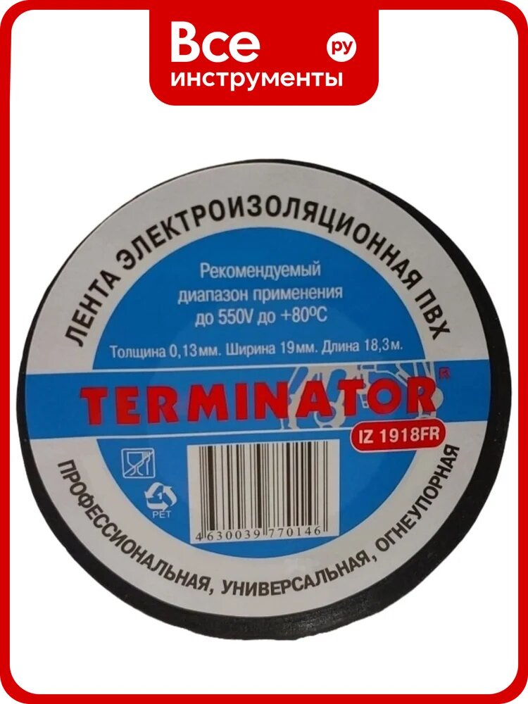 Изолента Terminator Iz 1918fr черная ПВХ с акриловым клеем, морозо- и огнеупорная, водо- и ультрафиолетостойкая, защита