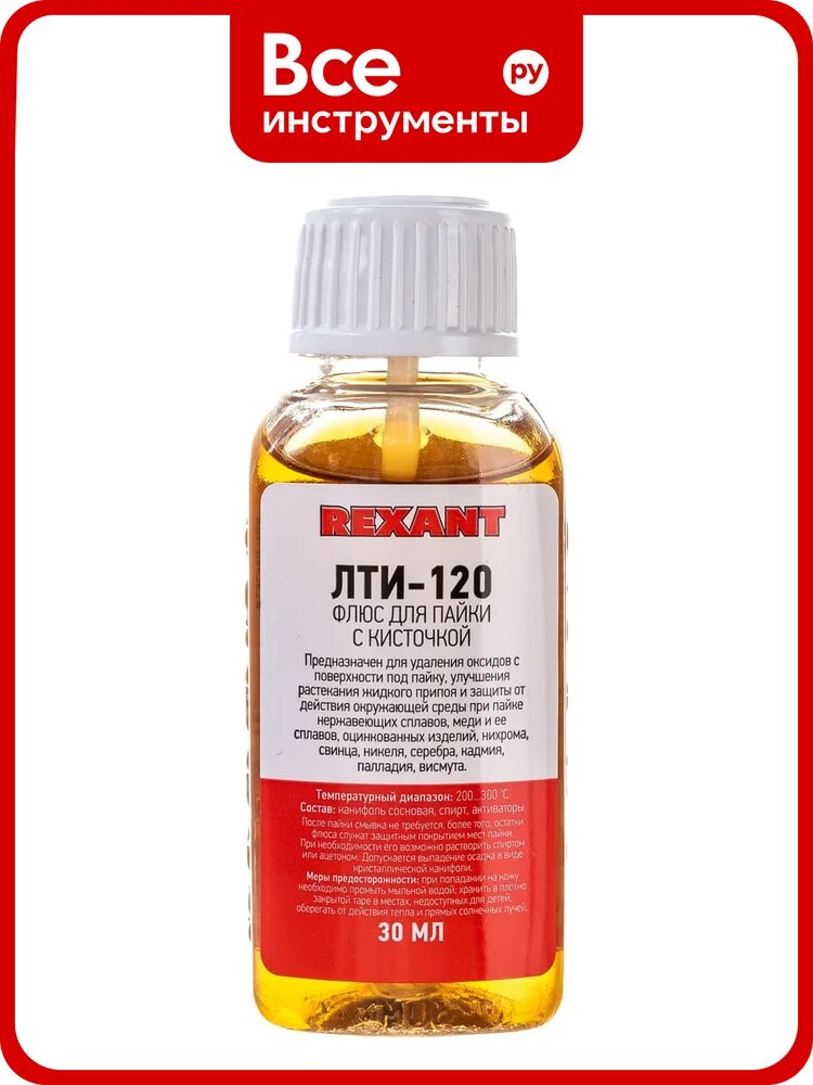 Флюс для пайки Rexant ЛТИ-120 флакон с кисточкой, жидкая формула, подходит для нержавеющей стали, меди, цинка и свинца